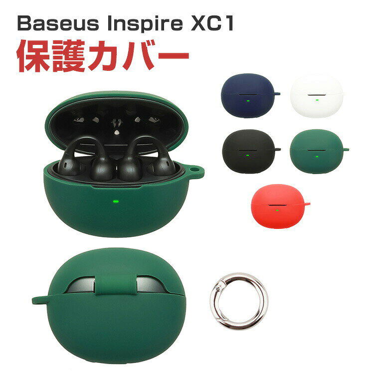 商品名 Baseus Inspire XC1 ケース 柔軟性のあるシリコン素材の カバー イヤホン・ヘッドホン アクセサリー CASE 耐衝撃 落下防止 収納 保護 ソフトケース カバー 便利 実用 カバーを装着したまま、充電タイプ可能です...