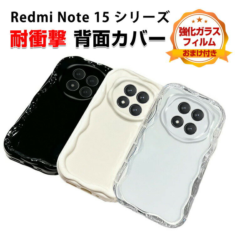 商品名 Redmi Note 15 Note 15 Pro クリアケース 耐衝撃 クリアカバー Redmi Note 15 Pro+ カバー タフで頑丈 TPU素材製 衝撃吸収 落下防止 人気 おすすめ おしゃれ カッコいい レッドミー ノ...