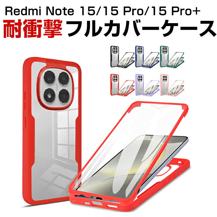 商品名 シャオミ Xiaomi REDMI Note 15/Note 15 Pro/Note 15 Pro+ ケース 耐衝撃 背面カバー 傷やほこりから守る 衝撃に強い TPU&PC素材 2重構造 両面保護 クリア 全面的な保護 画面保護フ...