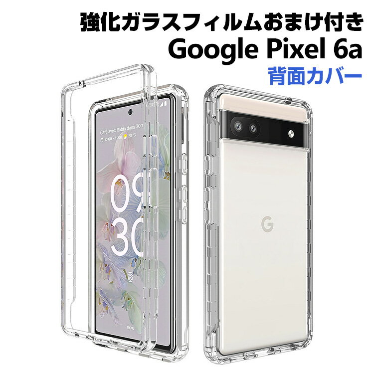 商品名 グーグルピクセル Google Pixel 6A ケース 傷やほこりから守る TPU&PC グーグル CASE スマホ保護ケース クリア 衝撃に強い 高級感があふれ 耐衝撃 軽量 持ちやすい 実用 全面保護 人気 透明 カバー スマ...
