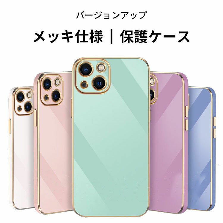 商品名 アップル アイフォン Apple iPhone 14 14 Plus 14 Pro 14 Pro Maxケース TPU素材 メッキ仕様 傷やほこりから守る 背面カバー かわいい ソフトケース CASE 持ちやすい 軽量 衝撃防止 落...