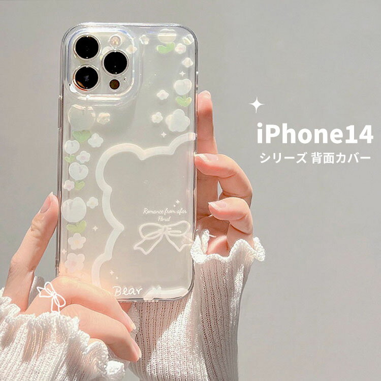 商品名 アップル アイフォン Apple iPhone 14 14 Plus 14 Pro 14 Pro Maxケース TPU素材 傷やほこりから守る 背面カバー かわいい ソフトケース CASE 持ちやすい 軽量 衝撃防止 落下防止 爽や...
