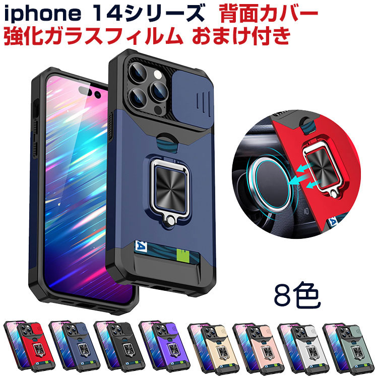 商品名 Apple アップル アイフォン iPhone 14 iPhone 14 Plus iPhone 14 Pro iPhone 14 Pro Max ケース TPU&PC 2重構造 スライド式 カメラレンズ保護 カード収納 スタンド機...