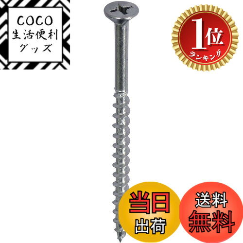商品情報商品の説明釘の5倍の保持力がございます。 ネジ山の間隔が長く(粗目)ネジの溝が深い、電動工具を使って作業するもっとも一般的な木工用ビスです。 ねじ部L2:60mm、頭径D:8.2mmです。 頭部下のフレキ加工で木材を切削し頭浮きを防...