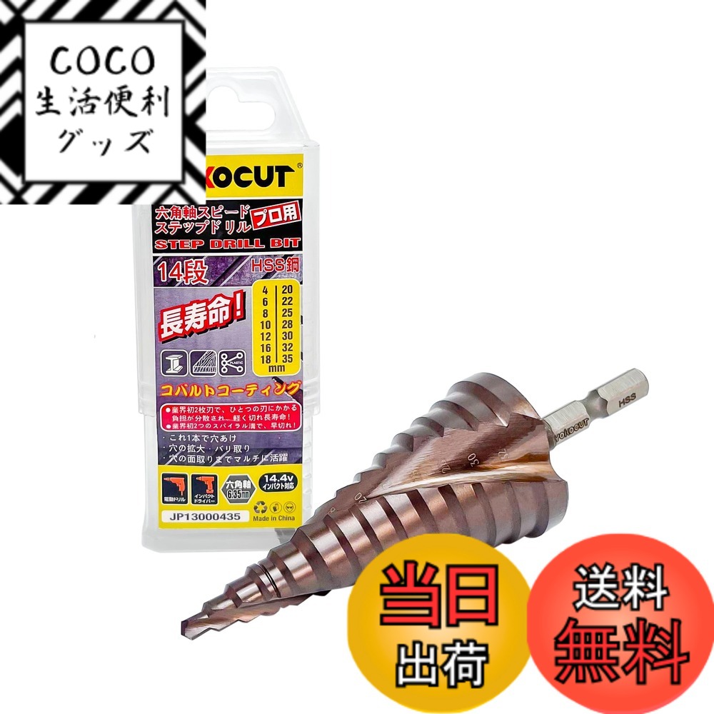 商品情報商品の説明ステップドリル たけのこドリル タケノコドリル 段付きドリル 4-35mm 段付きドリル 金属, スチール, 木材, プラスチック, 樹脂, 竹 【日式6.35mm六角柄で電動ドリルに対応】充電式やコード式の電動ドリルに適...