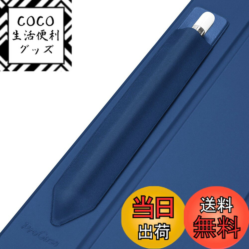 商品情報商品の説明ProCase ペンホルダーの対応端末：アップル pencil (第1世代、第2世代)、その他のスタイラスペン。主な仕様 【対応端末】アップル pencil (第1世代、第2世代)その他の同様サイズのスタイラスペン。【高保...