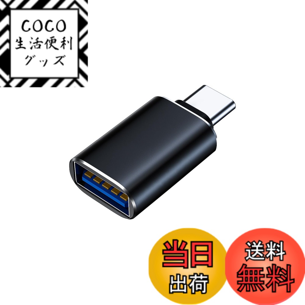 商品情報商品の説明新旧互換性：USB C to USB 変換アダプタは、USB Type Aポート（USB 3.0/2.0を含む）をUSB-Cポートに簡単に変換可能です。 このタイプC 変換アダプタは、アルミニウム合金製で、コンパクトで持ち...