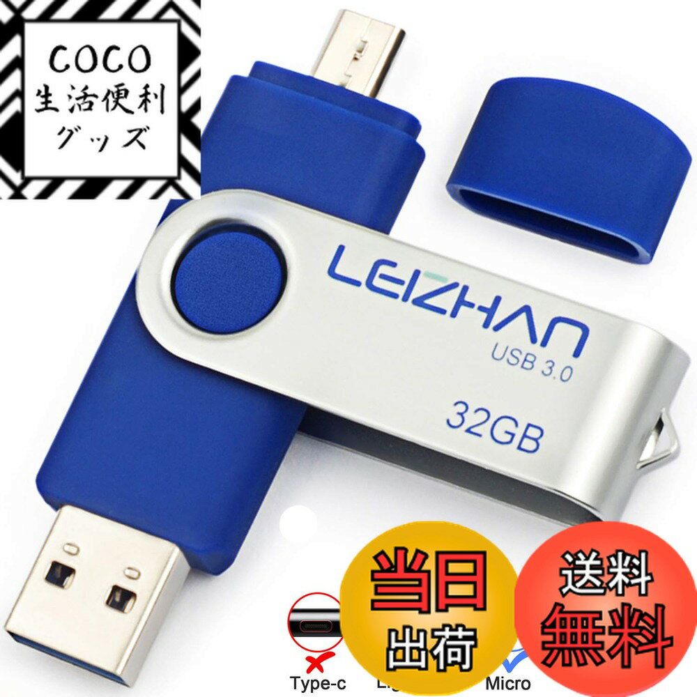 商品情報商品の説明LEIZHAN メモリー・フラッシュドライブ 3.0高速転送 32G ブルー 回転式 人気 USB OTG 3.0携帯電話用 容量不足解消 マイクロペンドライブ Android 3.0 Uスティック サイズ: 32GB カ...