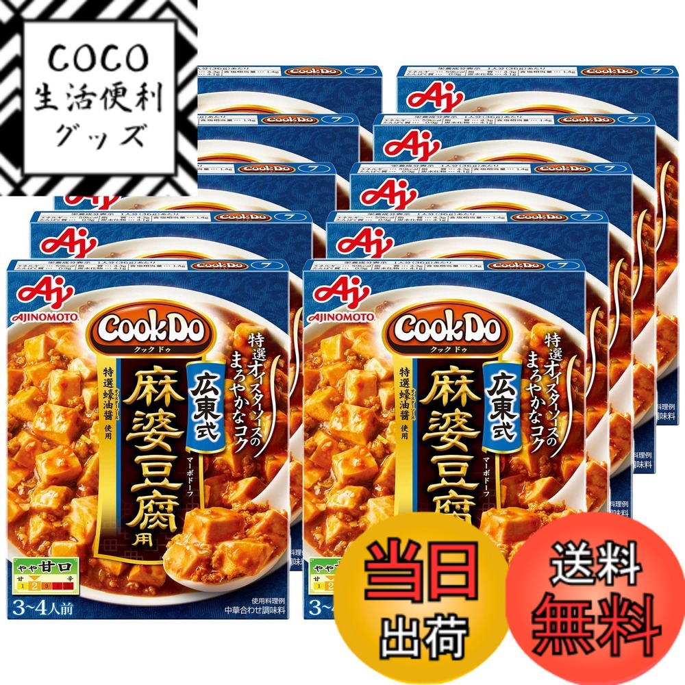 商品情報商品の説明商品紹介 CookDo(中華合わせ調味料)は、本格的な中華調味料、香辛料等を厳選し、絶妙な配合をしているので、身近な素材をそろえるだけで本格的な中華料理が家庭で手軽に楽しめます。 「Cook Do」広東式麻婆豆腐用は、豊か...