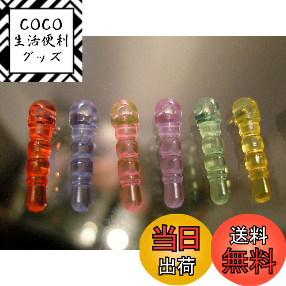 商品情報商品の説明3.5Φ スケルトンカラー イヤフォンジャックカバー クリアグリーン 透き通るようなあざやかな色のイヤフォンジャック用キャップ 透け感のあるシースルーのきれいな緑色 つまみなし 6個/パック 透明なみどり色 Green で...