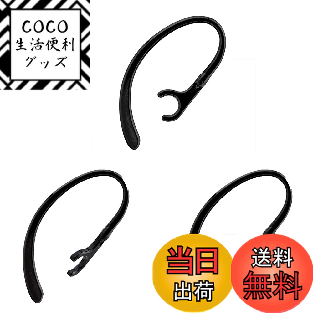 商品情報商品の説明360度 回転 9mm ブラック ユニバーサル 360度 回転する 便利 快適 小型 ブルートゥースのイヤーフック 9mm 3本入 ブラック Black 黒色 Universal Design Bluetooth Head...