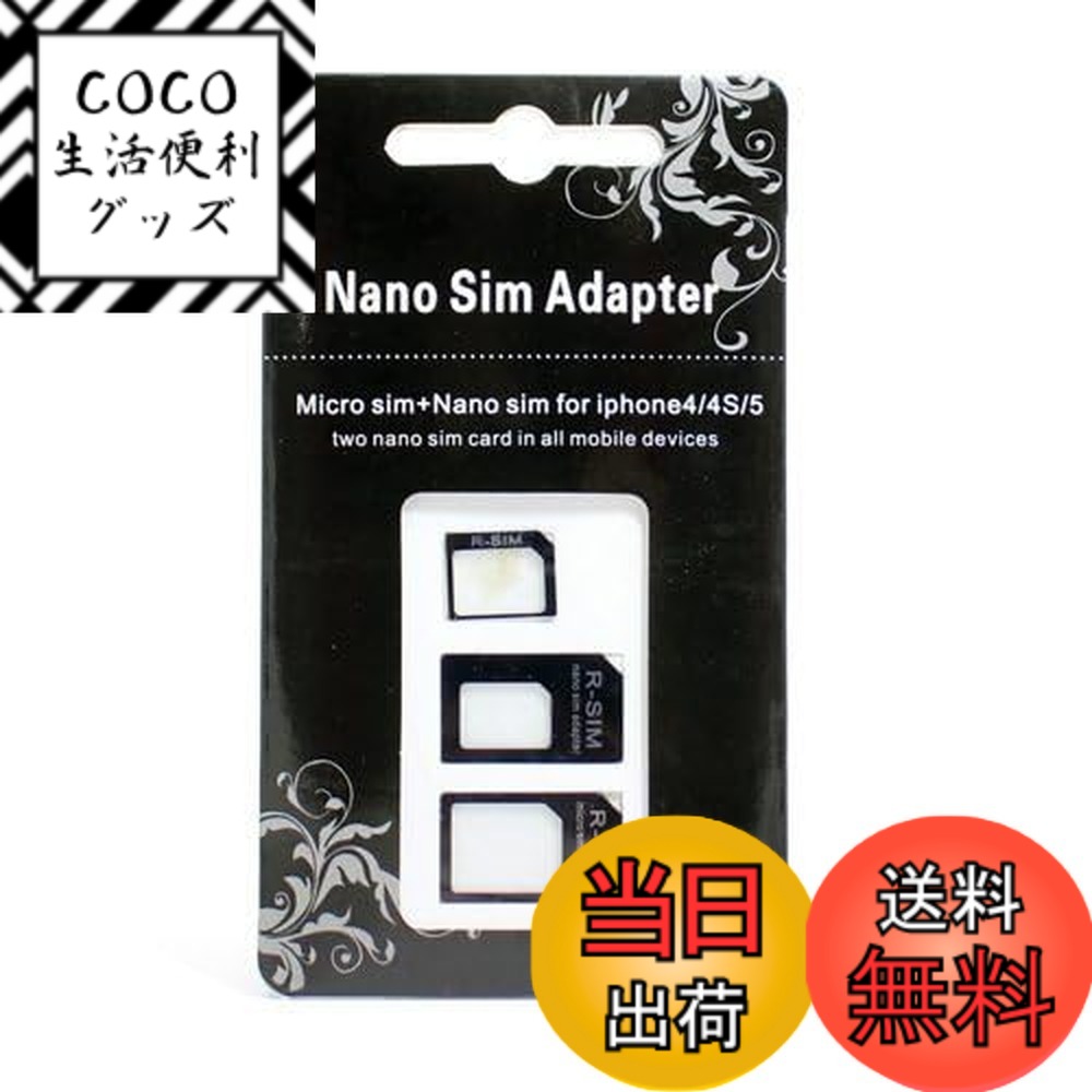 商品情報商品の説明nano用micro SIMアダプタ[nano sim→micro SIM]:1個 micro用標準SIMアダプタ[micro SIM→標準SIM（mini SIM)]:1個 nano用標準SIMアダプタ[nano sim...