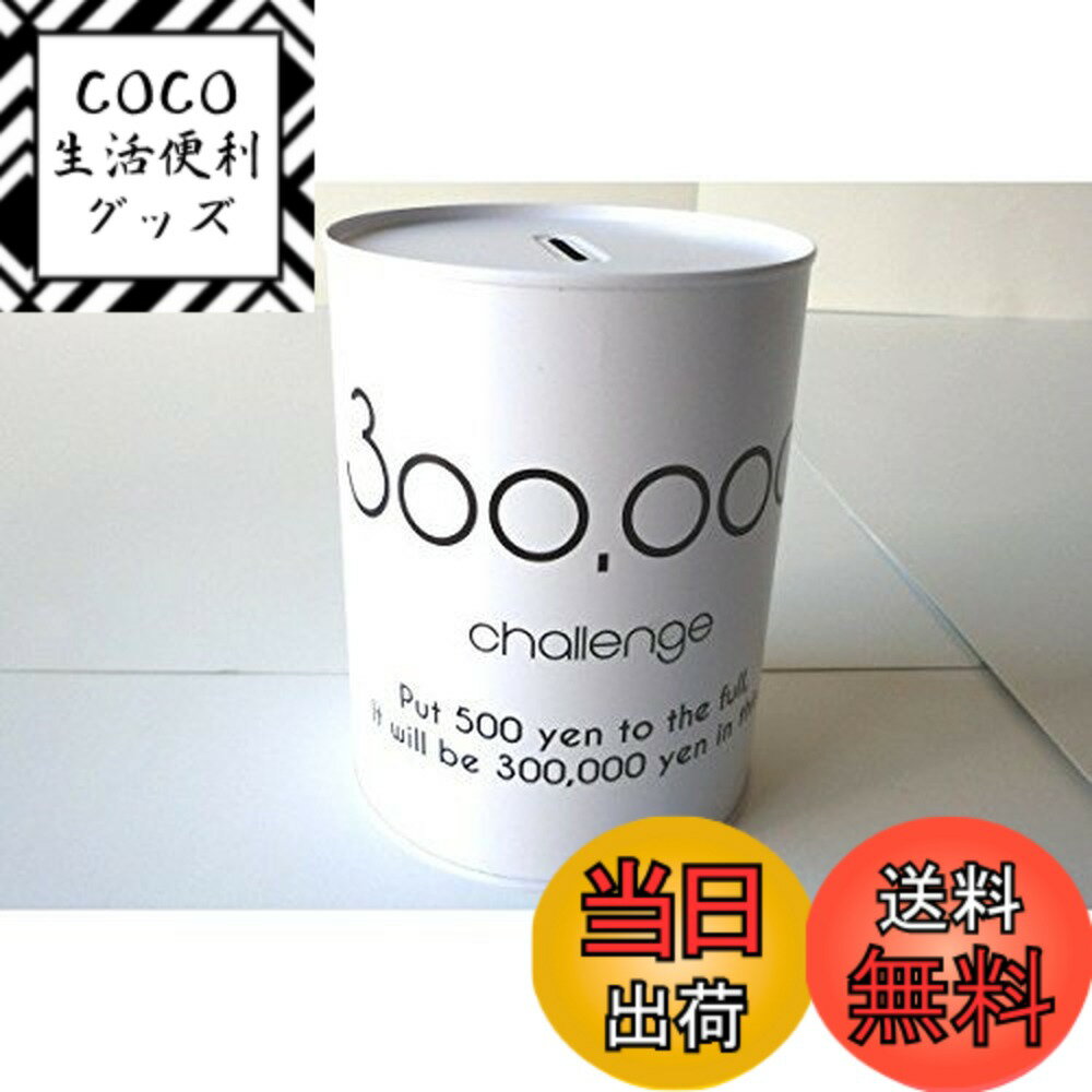 商品情報商品の説明モノトーンのデザインに仕上げた、アルミ製の貯金箱です。 500円硬貨で約30万円を貯める事ができます。 本体側面に、使用開始日が書ける記入欄がございます。 フタなどがない為、缶切りで開けてお金を取り出してください。主な仕様