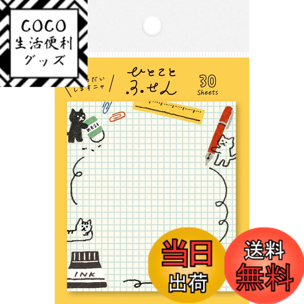 商品情報商品の説明贈り物を渡すときや、ちょっとしたメモ、書き置き時にちょうどいい付箋です。。。ユーモアあふれる動物たちや、ころころとカワイイ食べ物モチーフ、きれいめの花柄など、種類も豊富で渡す相手などによって使い分けができます。。。付箋サイ...