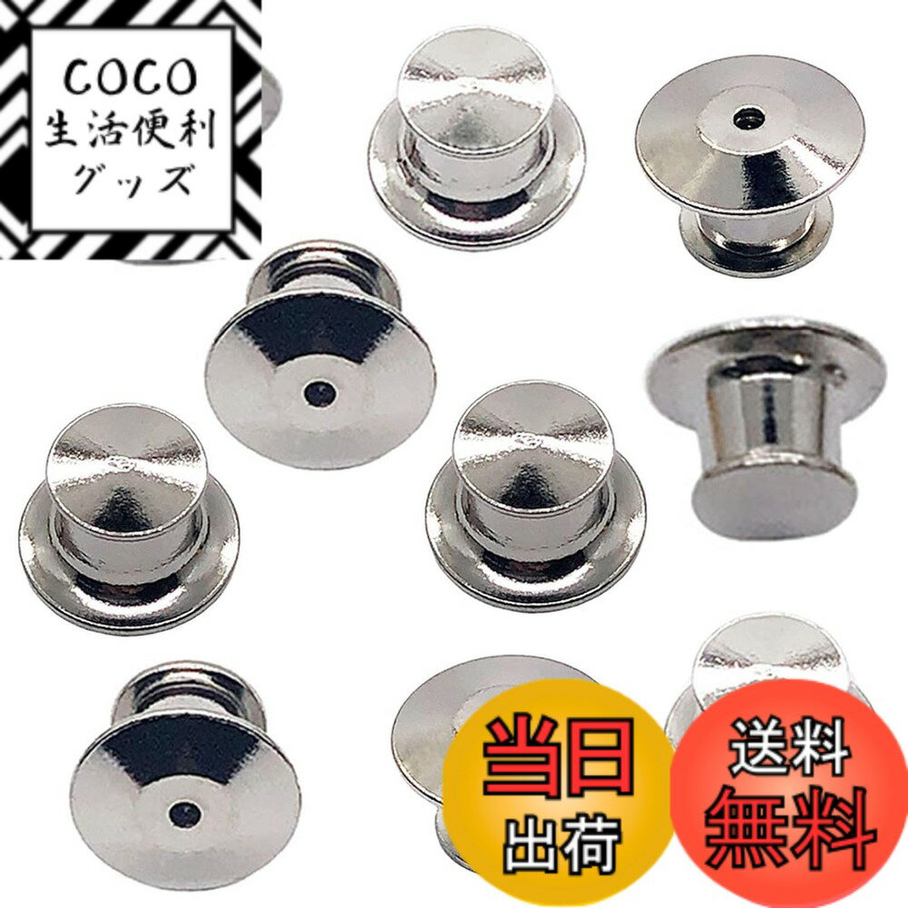 商品情報商品の説明説明 ピンバッジ キャッチ 留め具 バタフライ タイタック クラッチ主な仕様 「簡単装着、しっかり固定」ワンタッチで装着可能なキャッチ留め具。大切なピンバッジをしっかり固定し、紛失の心配がありません。 ※本製品は海外製のた...