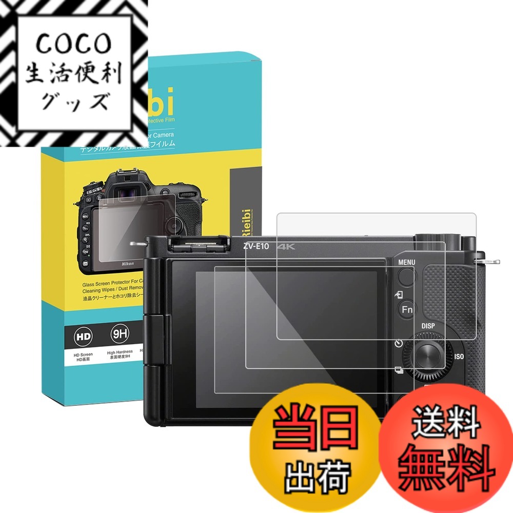 商品情報商品の説明主な仕様 【対応機種】SONY ZV1/ZVE10/ZV-1Fbr【薄いタイプ 】Rieibi液晶保護フィルムは厚さわずか0.25 mmで、画面上の操作も違和感なくスムーズに行えます。【高感度タッチ】超薄、光の高透過率で、...