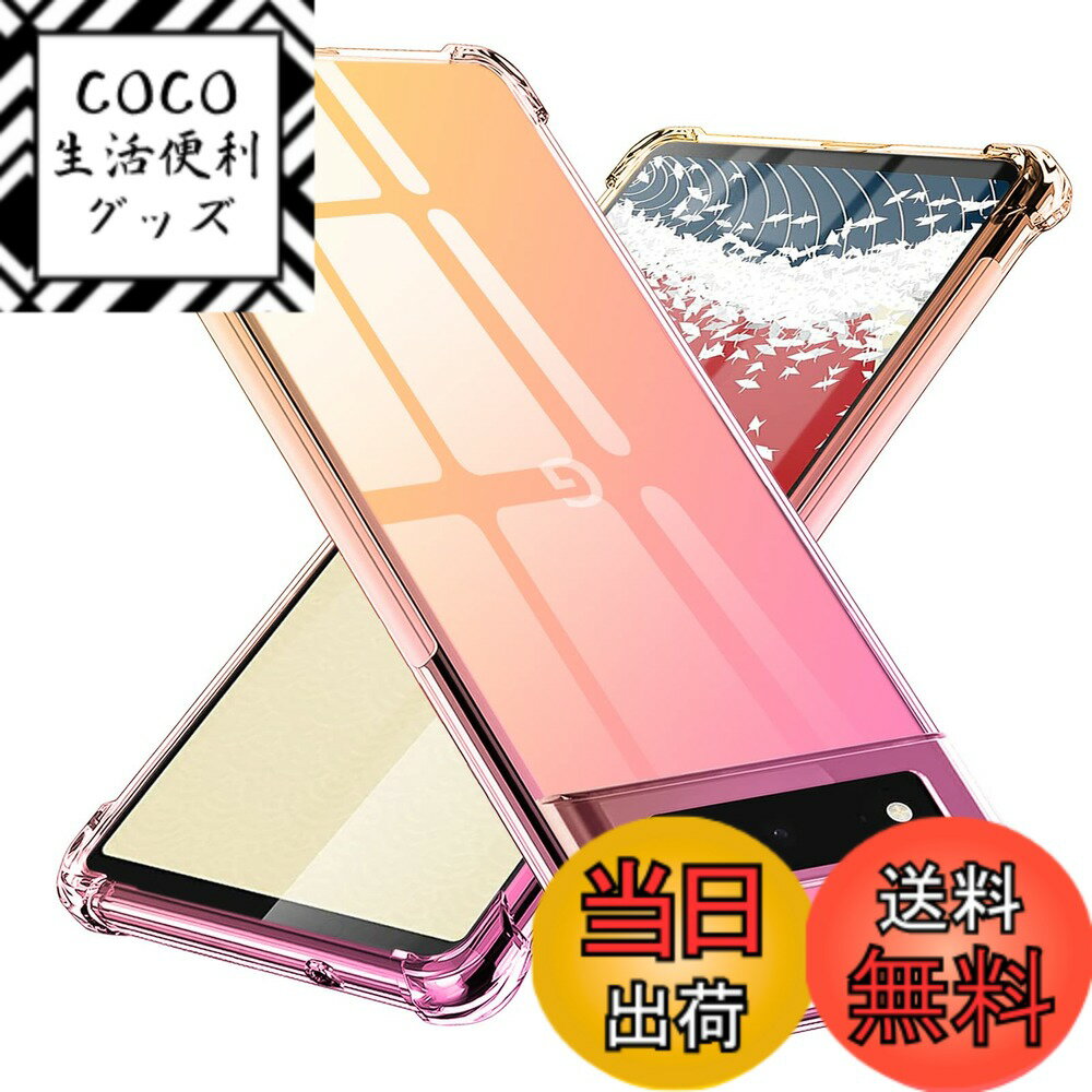 商品情報商品の説明【対応機種】：Google Pixel 6 携帯電話主な仕様 【対応機種】Google Pixel 6 に対応なので、機種を間違いないようご注意下さい。【全面保護】柔軟性のあるTPUを採用、耐摩耗性、耐衝撃性や耐久性に優れ...