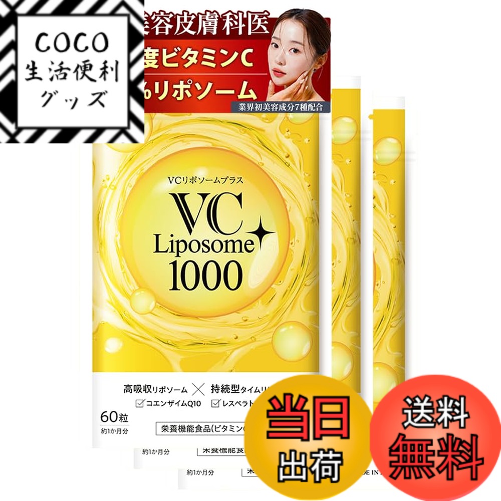 商品情報商品の説明主な仕様 【高濃度x高吸収リポソームx持続型タイムリリース】 フィーミィのVCリポソームプラスは1日2粒で高濃度5種ビタミンC1000mg 高吸収x持続型　業界初！ビタミンcと美容成分配合 安心の無添加品質。不要なものは一...