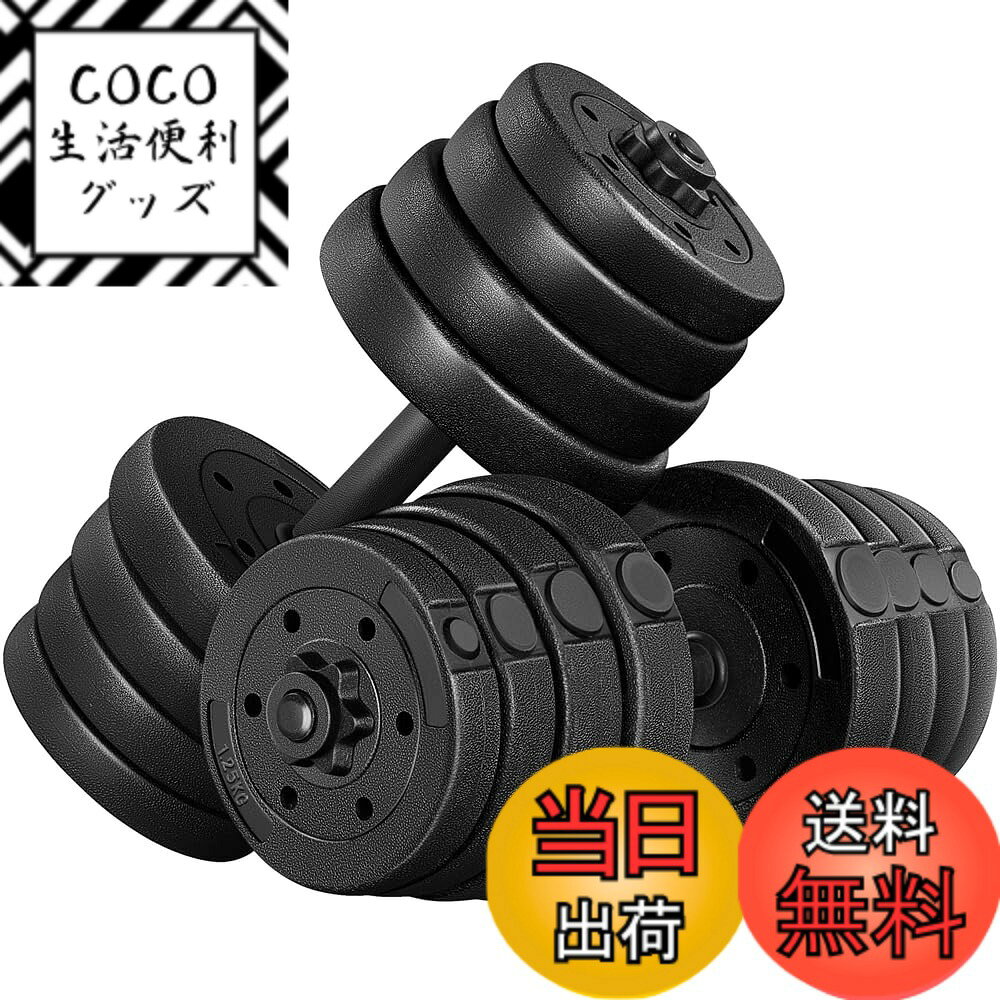 商品情報商品の説明主な仕様 【製品仕様】商品重量：2x15KG、合計重量：30kg、商品数量：2個セット、合計プレート：16個プレート【重量調整自由】この可変式ダンベル（16個プレート）は合計重量30kg（2x15KG）で、自分に合った重さ...