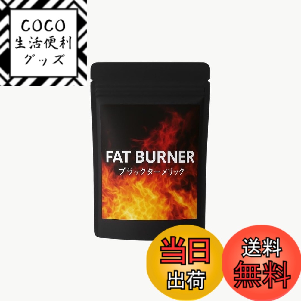 商品情報商品の説明主な仕様 】 【燃やすチカラに着目】黒ショウガ由来の「ポリメトキシフラボン」配合で、脂肪の代謝をサポート【アクティブな毎日を応援】アルギニン・シトルリンがめぐりと活動を後押し【沖縄の恵み】古くから親しまれるハーブ「マンジェ...