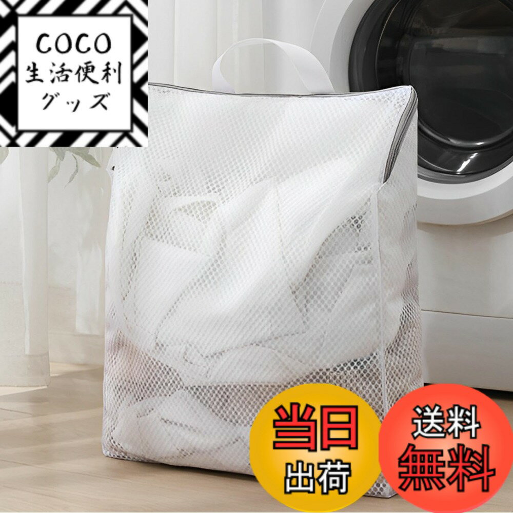 商品情報商品の説明主な仕様 【丈夫なメッシュ生地】従来の洗濯ネットよりも細かな網目のメッシュ素材となっており、耐摩耗性や耐久性に優れています。洗濯物の型崩れや摩擦、引っ掛かりなども軽減でき、大切な衣類をダメージから守ります！【嬉しいマチ付き...