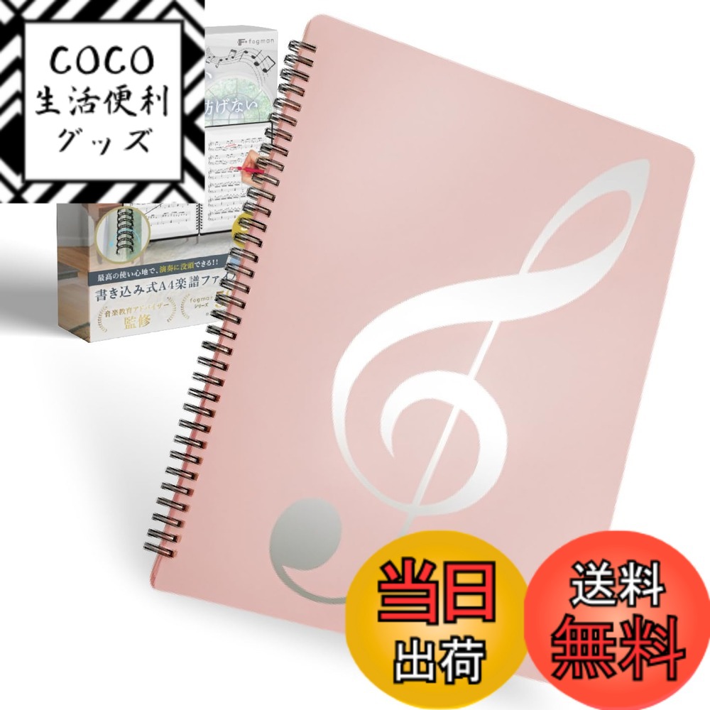 商品情報商品の説明【直接書き込みOK】フィルムに挿し込む必要がないため、楽譜をファイルから取り出すことなくそのまま鉛筆やペンで書き込めます。練習中に気づいたことやレッスンのアドバイスもすぐにメモでき、学習効率が大幅に向上します。主な仕様 【...
