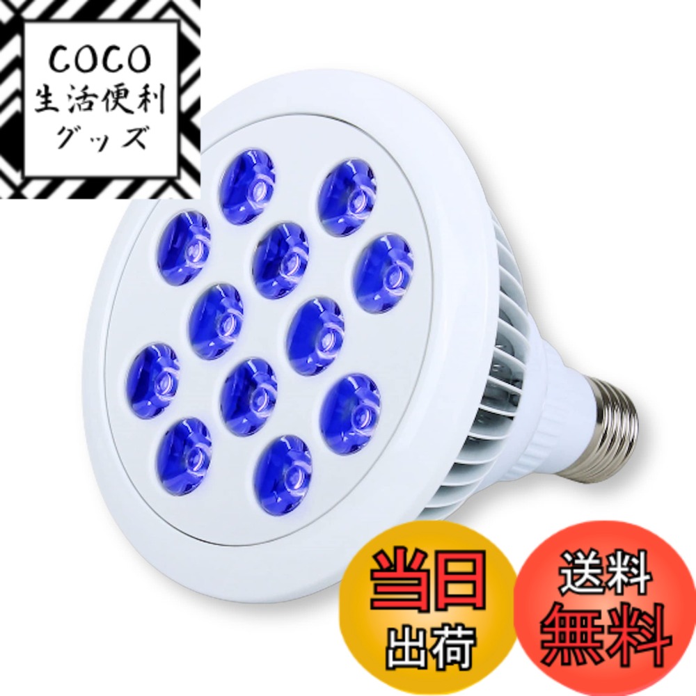 商品情報商品の説明【商品仕様】サイズ：直径120mmx長さ138mm 口金サイズ：E26 照射角：90度 適応電圧：85V-265V 50/60Hz 消費電力：24W 本体素材：アルミ 【水槽用LEDライト】青く美しい光が水槽内の魚やサンゴ...