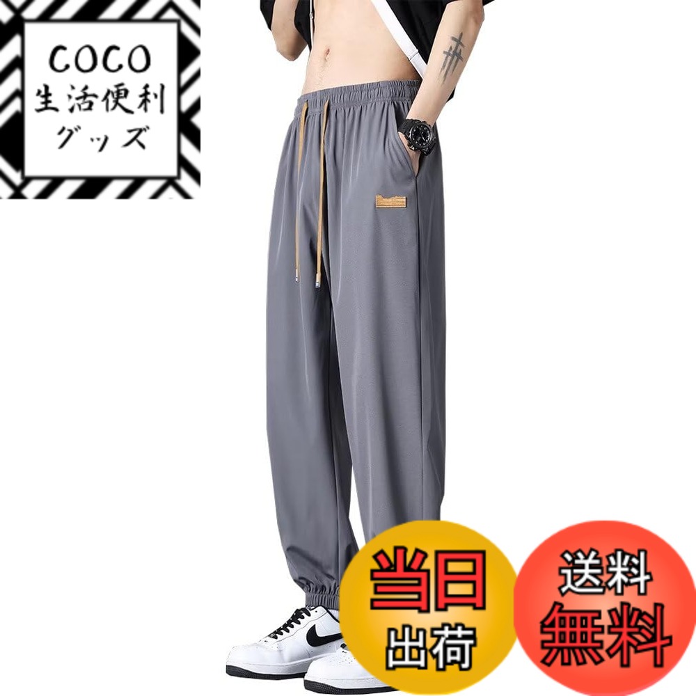 商品情報商品の説明主な仕様 オシャレなゆったり感：Running Sheepのメンズ冷感ジョガーパンツは、トレンディなゆったりとしたデザインで、スタイリッシュなルックスと快適な着用感を提供します。快適でおしゃれな春夏秋にぴったりの一着です。...