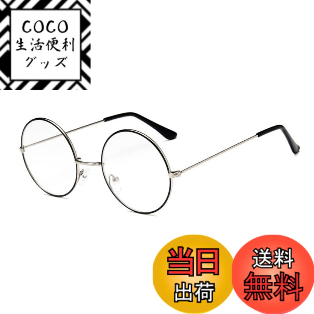 商品情報商品の説明説明 KALOKAKK(カロカック) 商標登録手続き済み。商品画像はご使用のモニター等で実商品の色合いと若干異なる場合がございます。主な仕様 丸眼鏡は、表情に穏やかさ・優しさ・知性を醸し出す視覚効果を期待でき、オシャレを簡...