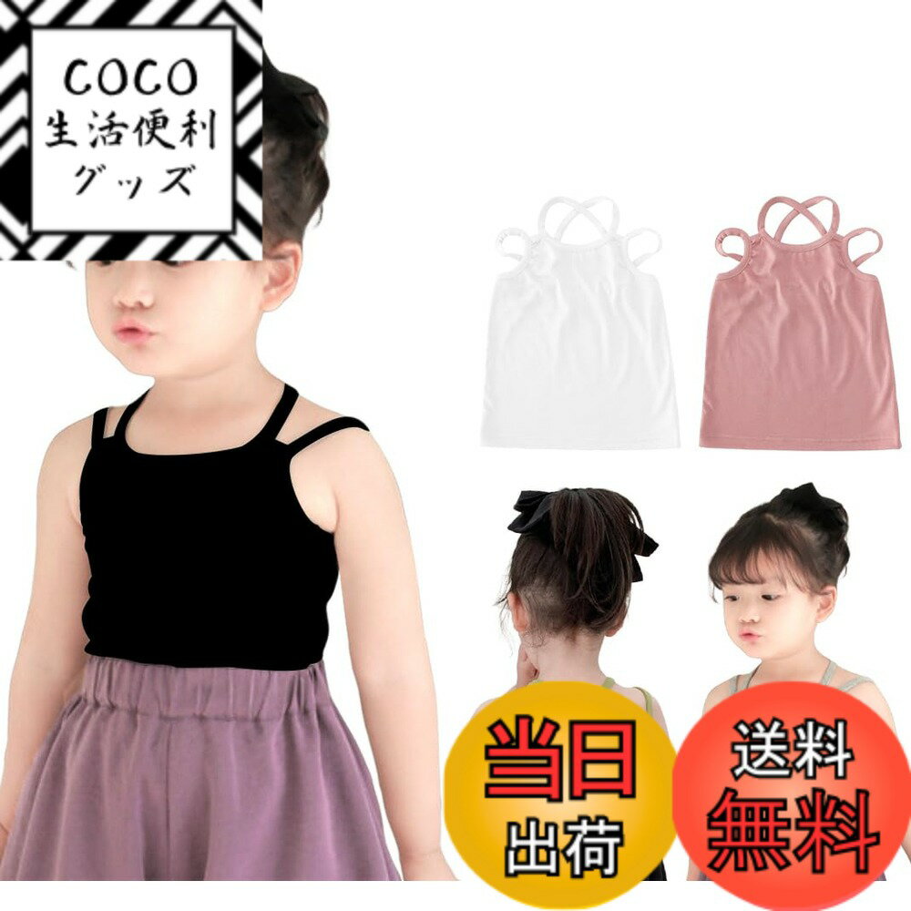 商品情報商品の説明主な仕様 見えても恥ずかしくない肌着・見せバククロスキャミソール登場後ろはクロスデザインでたくさん動いても肩からずり落ちません92%の綿使用，綿素材は抗菌防臭の特徴があります．お子様の肌に優しいシンプルなのでスカ-トやパン...