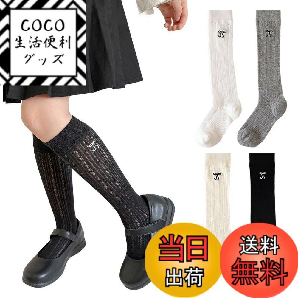 商品情報商品の説明主な仕様 暑い季節に嬉しい、軽やかなメッシュ素材のハイソックス。通気性に優れ、汗ばむ日もムレにくく快適な履き心地高弾力のリブ仕様の履き口がしっかりフィットしてズレにくく、元気に動き回るお子さまにも◎ワンポイント刺繍が入った...