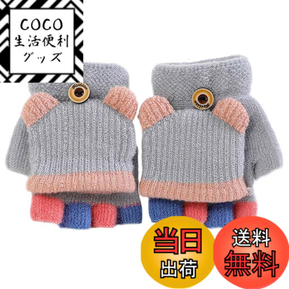 商品情報商品の説明主な仕様 1、メイン素材: アクリル2、ミトンカバー付きで、自由に取り替える2wayグローブです。室内には指切りのスタイル、手袋をかけたままで宿題をしたり、ゲームをしたり、手邪魔せず自由に動けます。お出かけの時にはフードを...