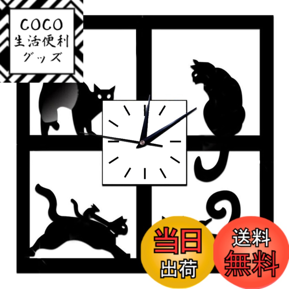 商品情報商品の説明主な仕様 壁掛け時計は、アナログレコードをネコ型にカットした技ありデザイン、時計の構造が見えるスケルトン文字盤と赤い針がレトロモダンでオシャレ！窓枠をモチーフにした四角いフレームにくつろぐかわいい猫が4匹、シンプルな文字盤...