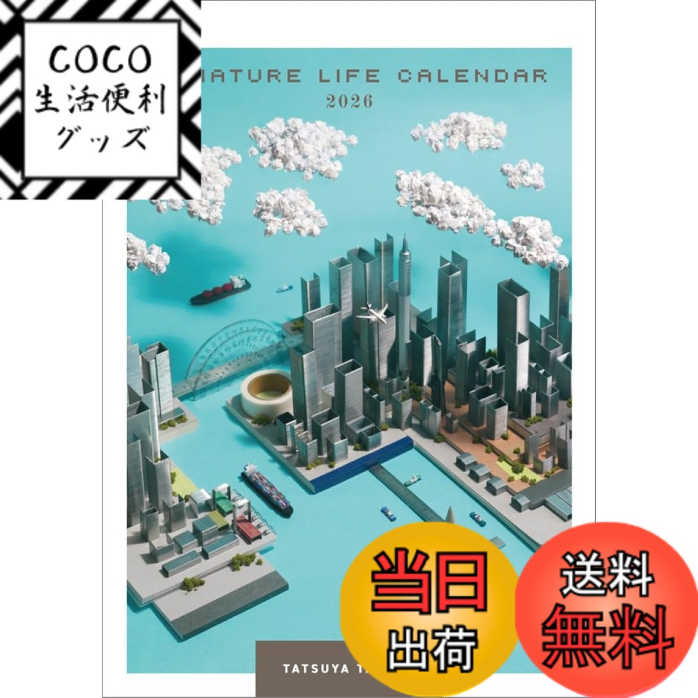 商品情報商品の説明※写真は実際の商品と異なる場合があります。 ※都合により、タイトル・価格・仕様が変更になる場合、やむを得ず発売中止になる場合があります。ご了承ください。 MINIATURE LIFE CALENDAR（壁掛け・週めくり版）...