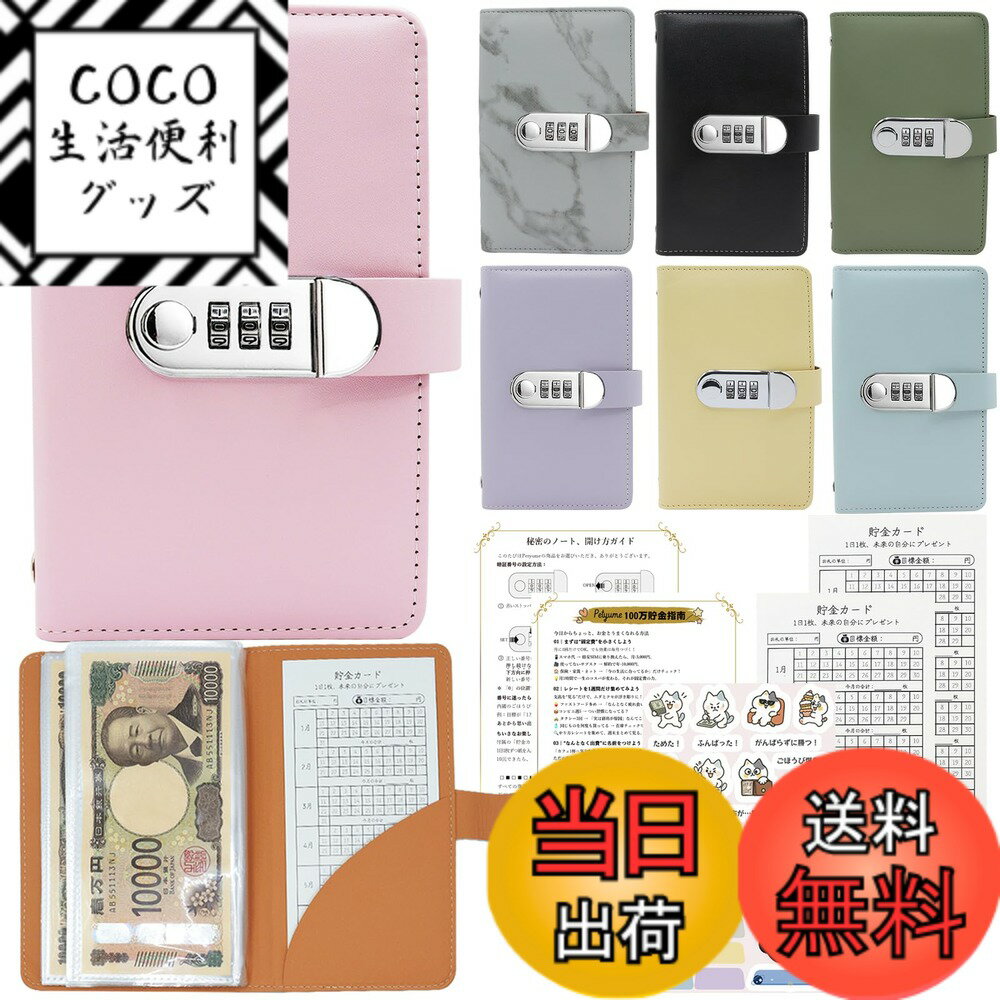 商品情報商品の説明主な仕様 ダイヤルロック付きで、貯金に“特別感”をプラス：自分だけの暗証番号でロック可能。夢や目標への貯金が、特別なルールで楽しく続けられる「お札貯金箱」。習慣化を応援するシール・カレンダー貯金カード2枚・100万円へのス...