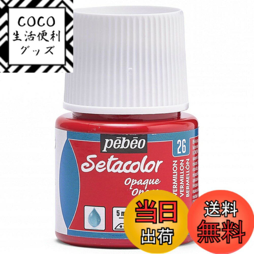 商品情報商品の説明手描きやステンシルに適した布用水性アクリル絵具です。アイロン定着後は洗濯、ドライクリーニング可能です。濃い色生地にも描けて、鮮やかな発色。 主な仕様 対象年齢 :12才以上