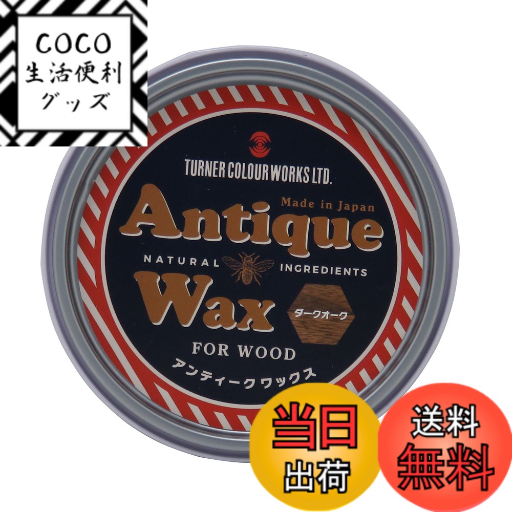 商品情報商品の説明天然素材のミツロウを使用した、人に優しく安全性の高いワックスです。 天然素材のミツロウが主な原料です。 溶剤は、臭気が少なく毒性の低いノルマルパラフィンを使用しているので安全・安心です。 木の保護と着色を同時におこなえます...
