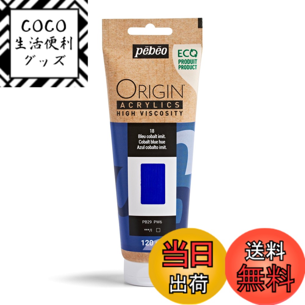 商品情報商品の説明フランス製 エコデザイン仕様　アクリル絵具 オリジン ● 従来のアクリル絵具に比べ、バインダー・顔料が15-20%多く入っており、ナイフ・筆跡を保持できる高粘度です。 ● マット（艶消し）仕上げ ● 全48色のうち、23色...