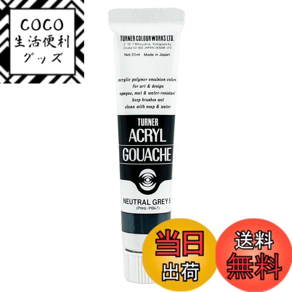 商品情報商品の説明不透明アクリル絵具 (ガッシュ) 。被覆力に優れ、鮮やかに描けます。水性で、取扱いも簡単な絵具です。 主な仕様 対象性別 :男女共用パッケージ重量: 0.03 kg