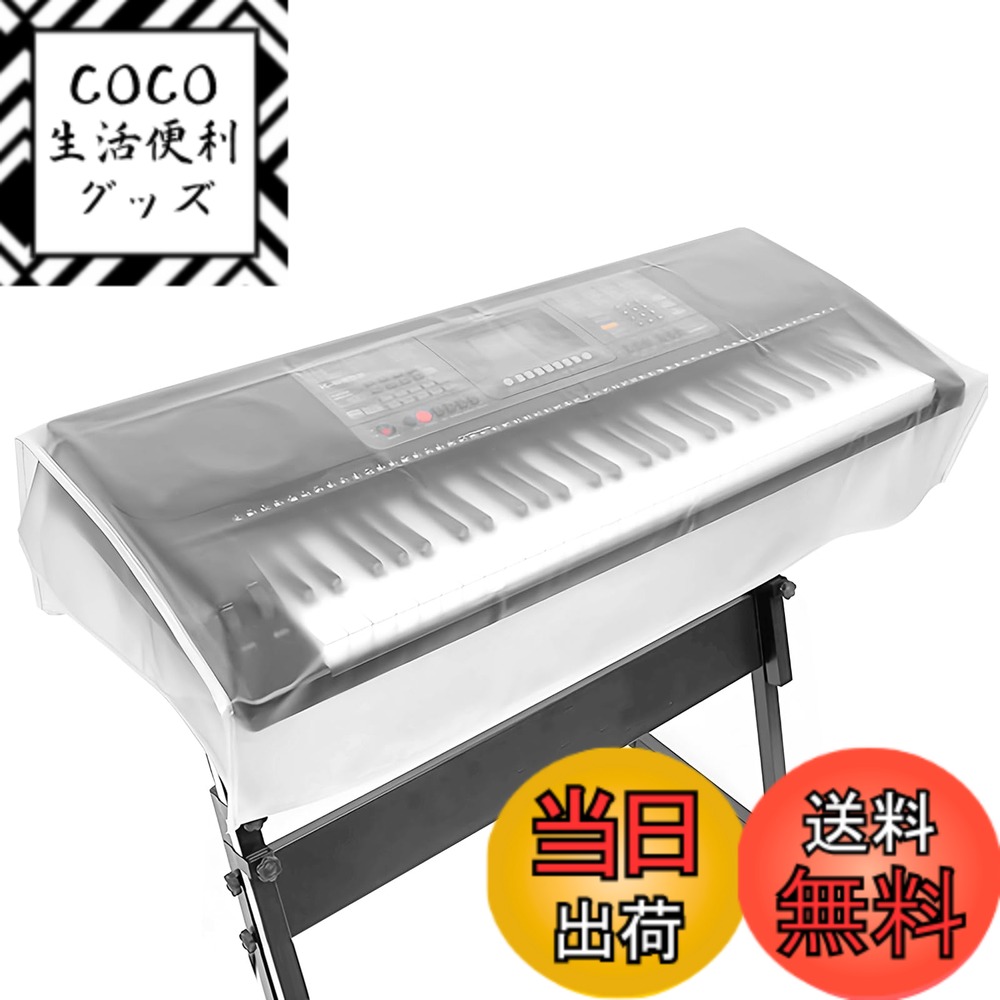 商品情報商品の説明Musiin デジタル電子ピアノ カバーは、61 鍵の電子ピアノ専用に作られたユニークなソリューションです.この慎重に設計されたカバーは、さまざまなモデルと互換性があり、ぴったりとフィットし、ほこりや環境要素から包括的に保...