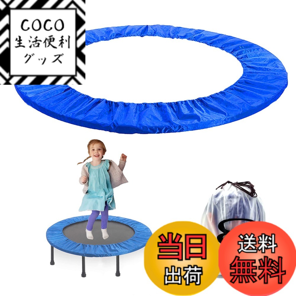 商品情報商品の説明トランポリン カバー 101 102cm主な仕様 [安全と保護] - あなたの子供の安全は、あなたにとって重要です。 このトランポリンの安全カバーは、あなたの子供の足が怪我をするのを防ぐでしょう。[装着が簡単] - 子供た...