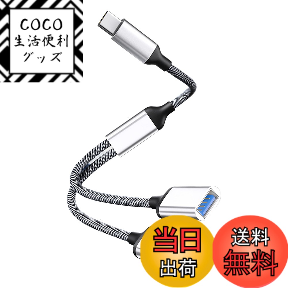 商品情報商品の説明【製品内容】type-c回転デュアルusb 2.0インタフェースエクスパンダ充電分線器シルバー1個入。 【多機能拡張】この拡張ドックは複数のUSBデバイスに簡単に接続でき、USBディスクに同時にアクセスしてファイル転送を行...