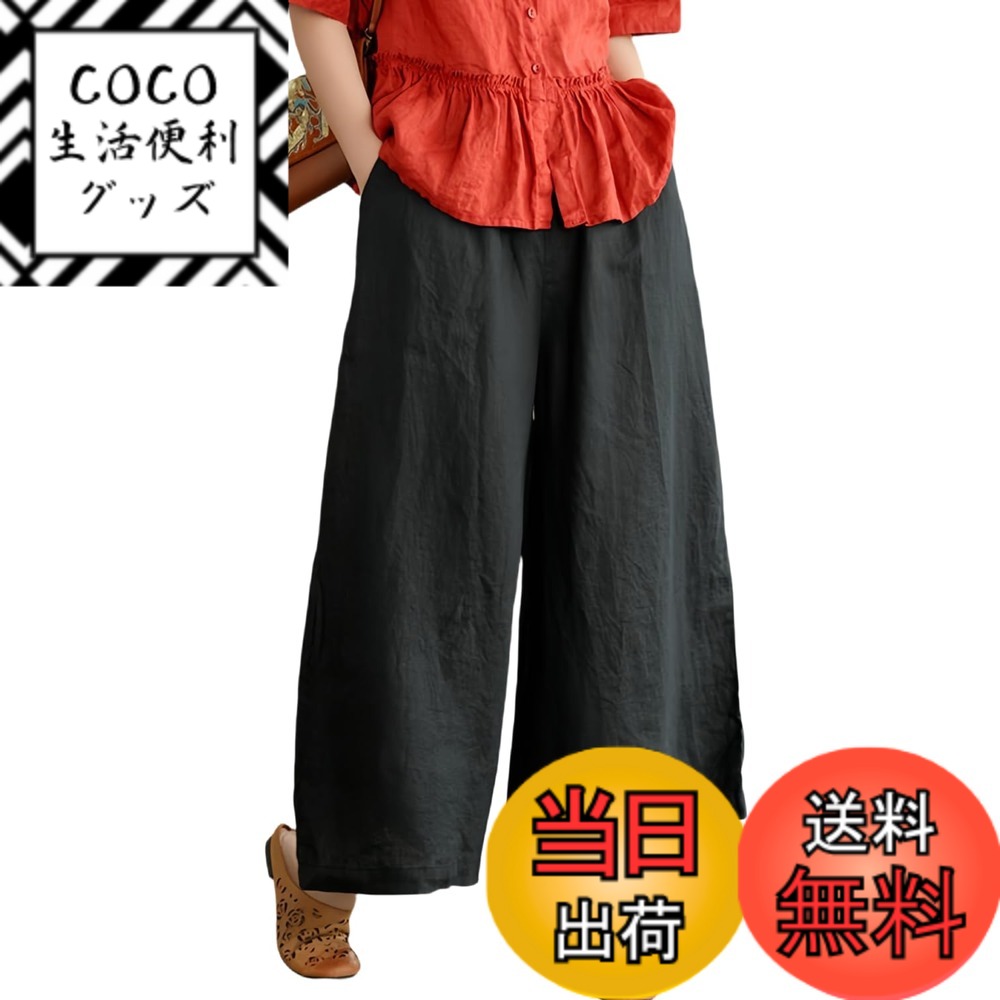 商品情報商品の説明主な仕様 【人気のワイドパンツが登場】ロング丈パンツはコットンとリネンで作られており、より快適で美しく、体の欠陥をカバーできます。どんな体型の方にもお勧めできるワイドパンツですよ。ウエストゴム仕様で、動きやすく着脱も着心地...