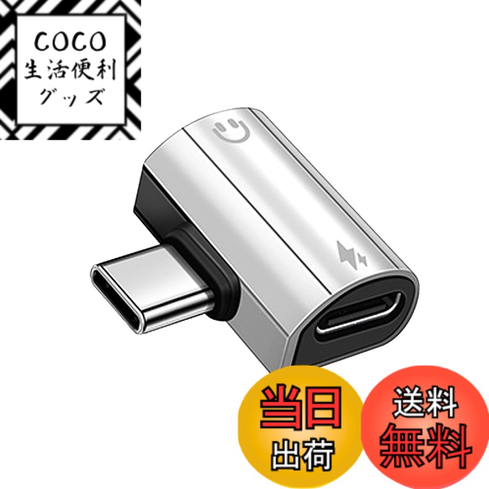 商品情報商品の説明【製品内容】シルバータイプの二重一重エルボType-cデジタルデコードDACアダプタ1個入。 【充電しながら聞く】充電しながら聞いて、インタフェースの単一の悩みに別れを告げることができます。type-cインタフェースは充電...