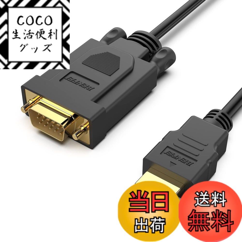 商品情報商品の説明主な仕様 【機能性】Benfei HDMI-VGAケーブルは、PC、またはHDMIポートを備えたその他のデバイスをモニター、プロジェクターなどVGAポートを備えたデバイスに接続します。ご注意：HDMI側から出力される映像を...