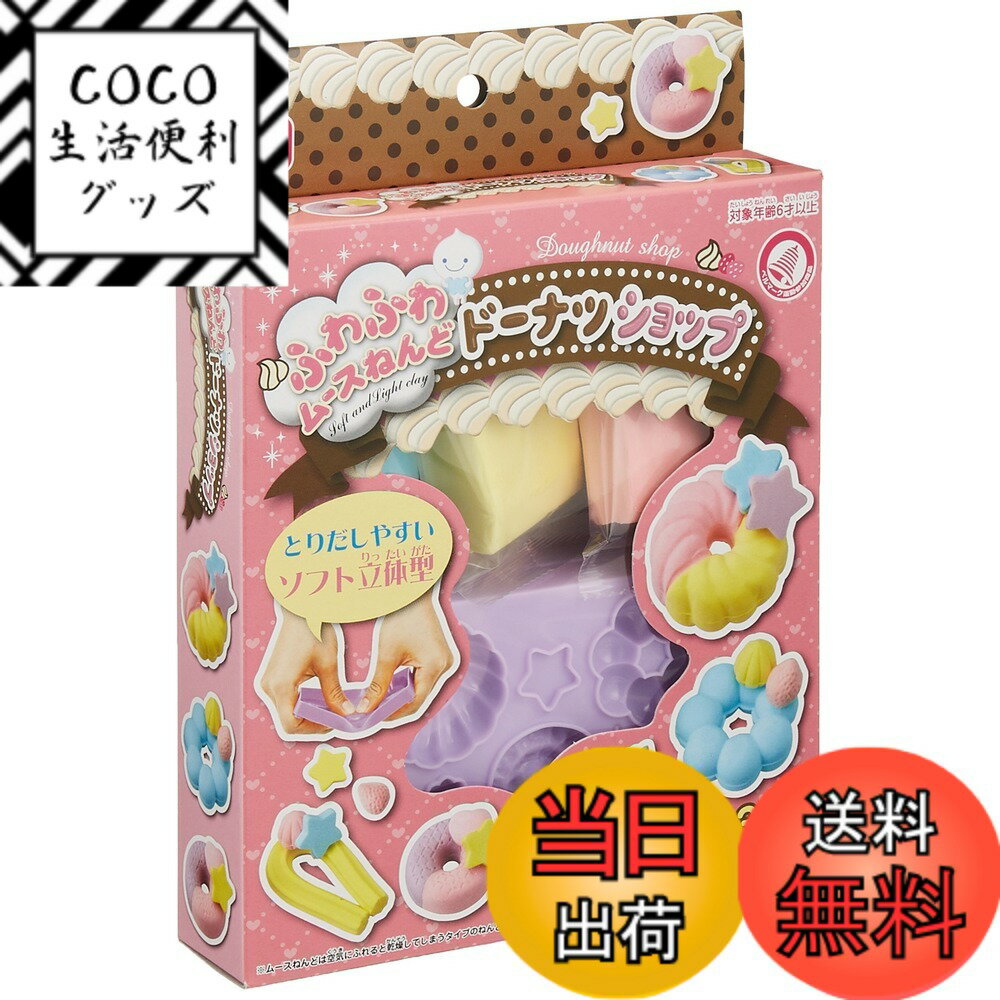 商品情報商品の説明かわいくてふわふわなねんどを使ってスイーツを作ってみよう! 乾くとスポンジみたいな質感になり、飾り方も自由自在! やわらかくて取り出しやすいソフト立体型付き。かわいい5種類のドーナツが作れます。 日本製のねんどの為、お子様...