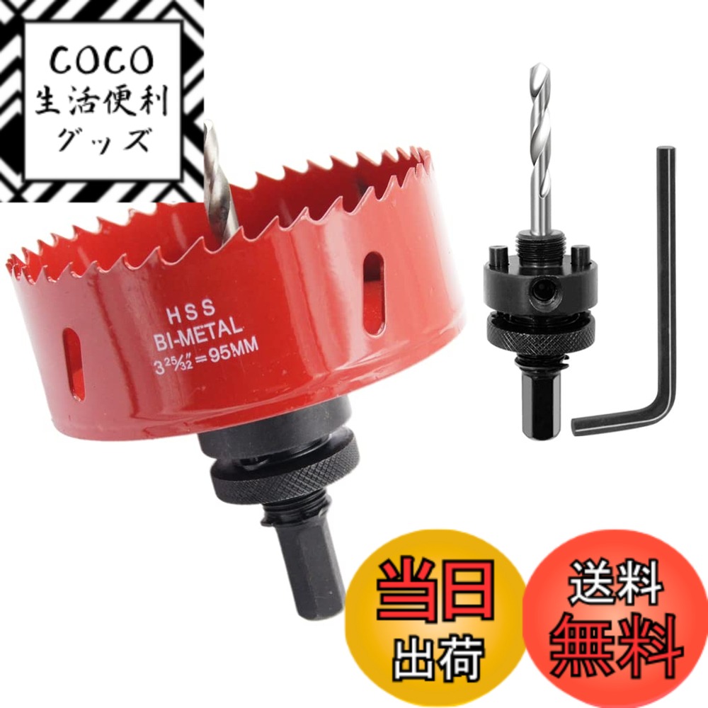 商品情報商品の説明主な仕様 【A2ホールソーマンドレルの使用】95MMホールソー. A2ヘビーデューティーマンドレルはバイメタルホールソーに適しています：60mmから360mm. ロックピン設計:ピンはのこぎりを所定の位置にロックし、締めす...