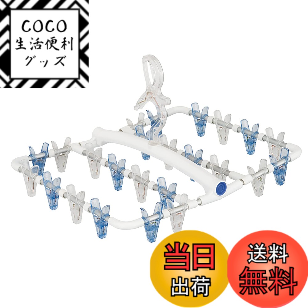 商品情報商品の説明●一人暮らしにも便利な「頑丈」で「たくさん干せる」洗濯用角型ハンガーです。 ●コンパクトサイズだから、くつ下や下着、ハンカチ、ベビー服などの小さくてこまかな洗濯物を干すのにちょうどいいです。 ●ピンチ部分のつりヒモがないた...