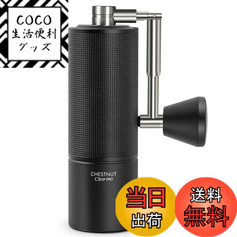 商品情報商品の説明主な仕様 【折り畳みハンドル】このC3ESP Proコーヒー ミルは特別な折り畳みハンドルをデザインして持ち運びがとても便利です。家庭用だけでなく、ハンドルを折にして、鞄に入れたら、登山、キャンプ、ハイキングなどのアウトド...