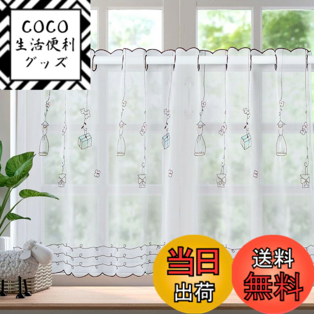 商品情報商品の説明主な仕様 【二重性縫うで 丈夫】サイズ：110cm幅・80cm丈。カフェカーテン穴は二重性縫い、引っ張りでも強い仕上げで、丈夫です。カーテンロッドに通して簡単に取り付けられる。【高品質ポリエステル】高品質のポリエステル混紡...